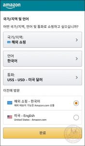 아마존 쇼핑 한국어 정식 지원! - 한국어 변경 방법